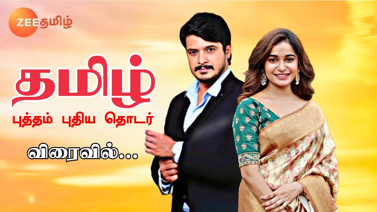 Zee தமிழ் புத்தம் புதிய தொடர் "தமிழ்" விரைவில்...😍🎊 | Zee Tamil | New ...