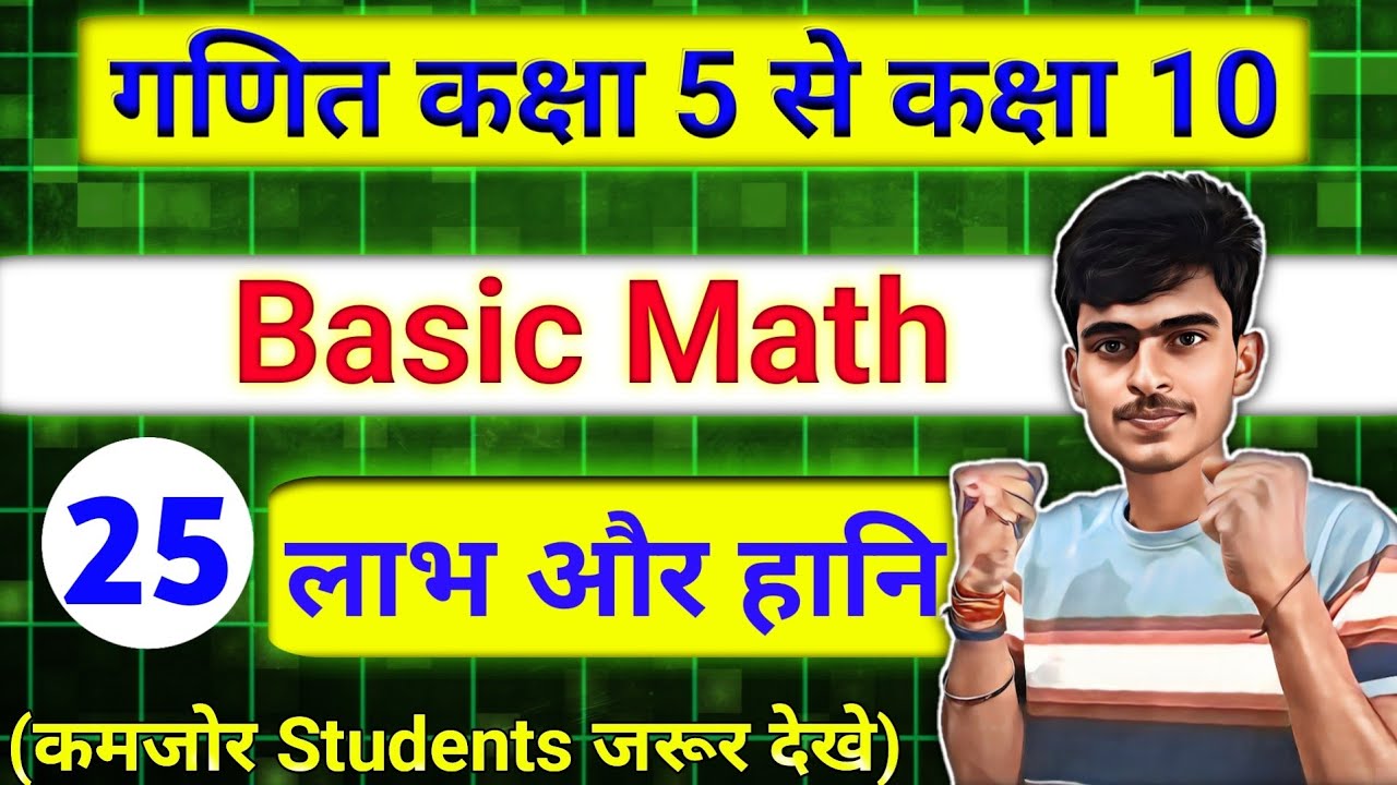Basic Math In Hindi | Basic math | Math Zero Level | Basic Math Class 5 to 10 | Math - YouTube
