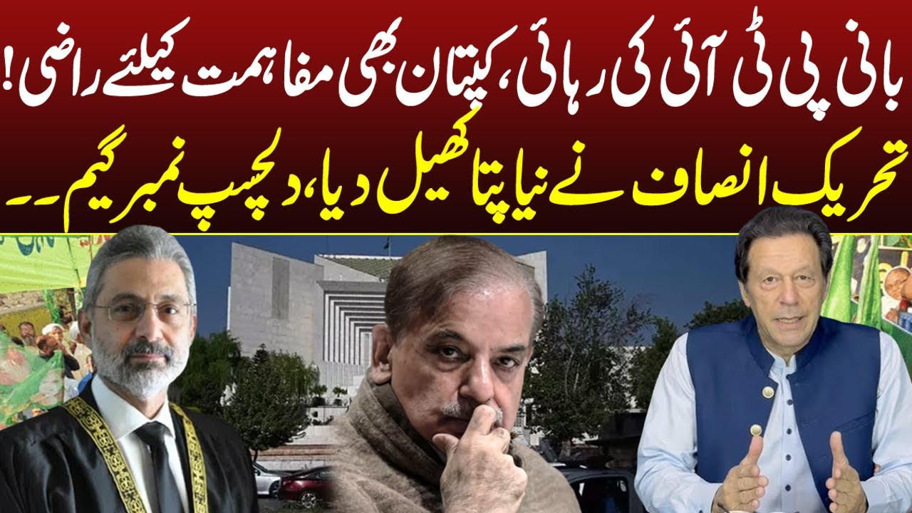 Imran Khan PTI Ready to Talk with other Political Parties | Bolo With ...