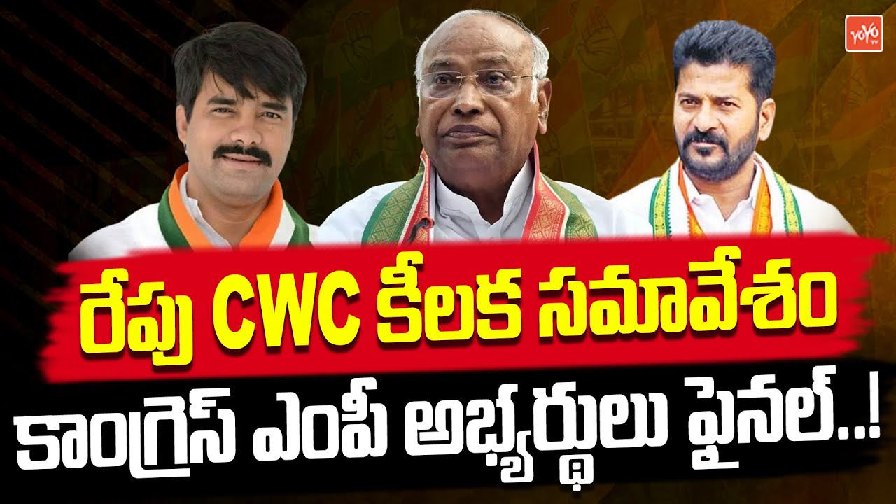CWC Meeting In Delhi Tomorrow | T Congress MP Candidates Final List ...