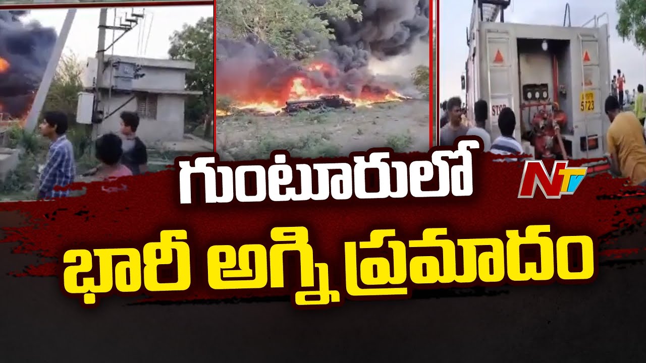 Huge Fire Accident in Pragathi Nagar Pipes Godown, Guntur | Ntv - YouTube