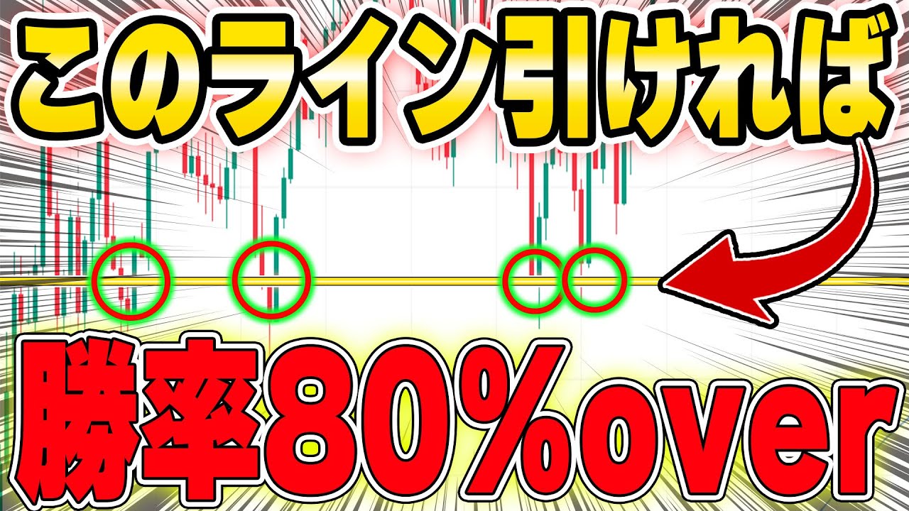 【初心者必見】勝率80％を目指すためのラインの引き方伝授！【BO】【FX】【ハイロー】【ブビンガ】 - YouTube