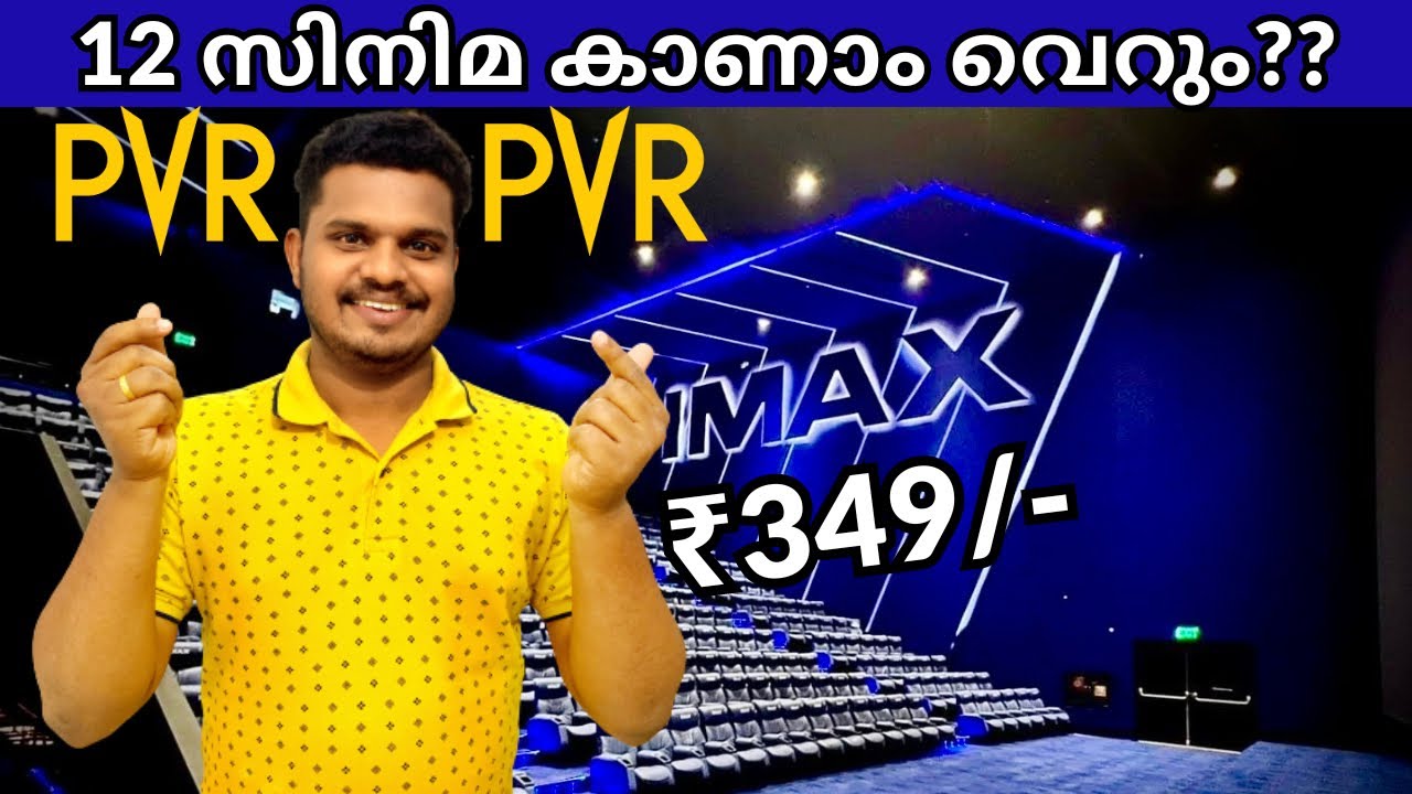 ഓഫർ കൊള്ളാം🤩PVR Passport Zone B | PVR Superplex Trivandrum | PVR kochi ...