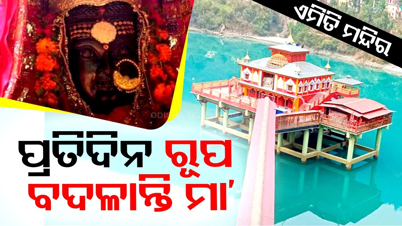 Know mystery behind Maa Dhari Devi Temple in Uttarakhand - YouTube