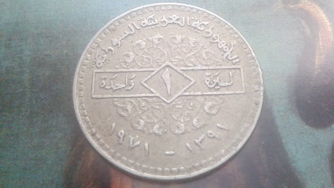 Rare Coin of Syria 1 Lira ( 3 stars on shield,date on reverse ) 1971 ...