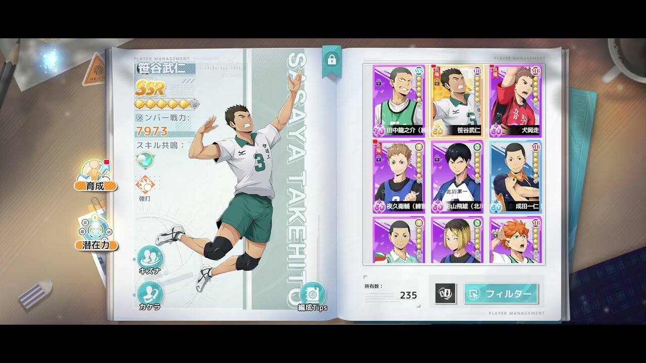 笹谷武仁Takehito Sasaya level up & development #ハイキュー #haikyuuflyhigh #haikyu - YouTube