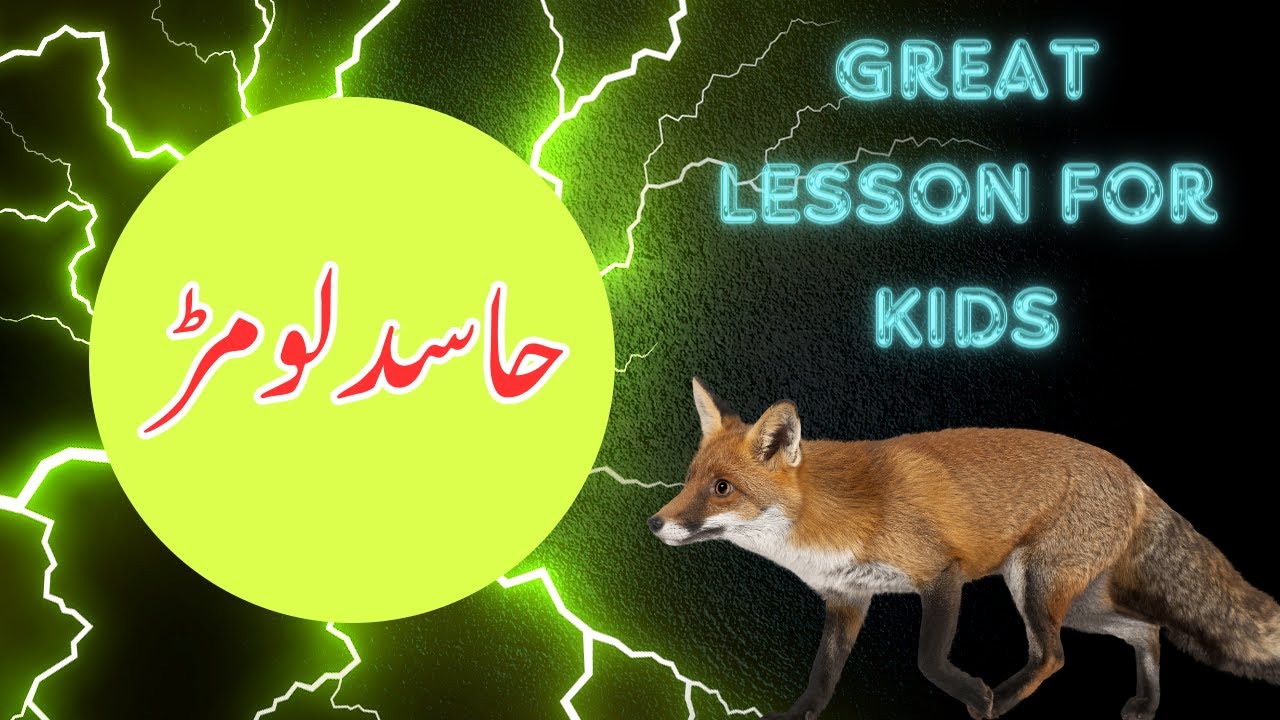 🦊 Jealous Fox Story (ہاسد لومڑ) - The Tale of Envy and Cunning ...