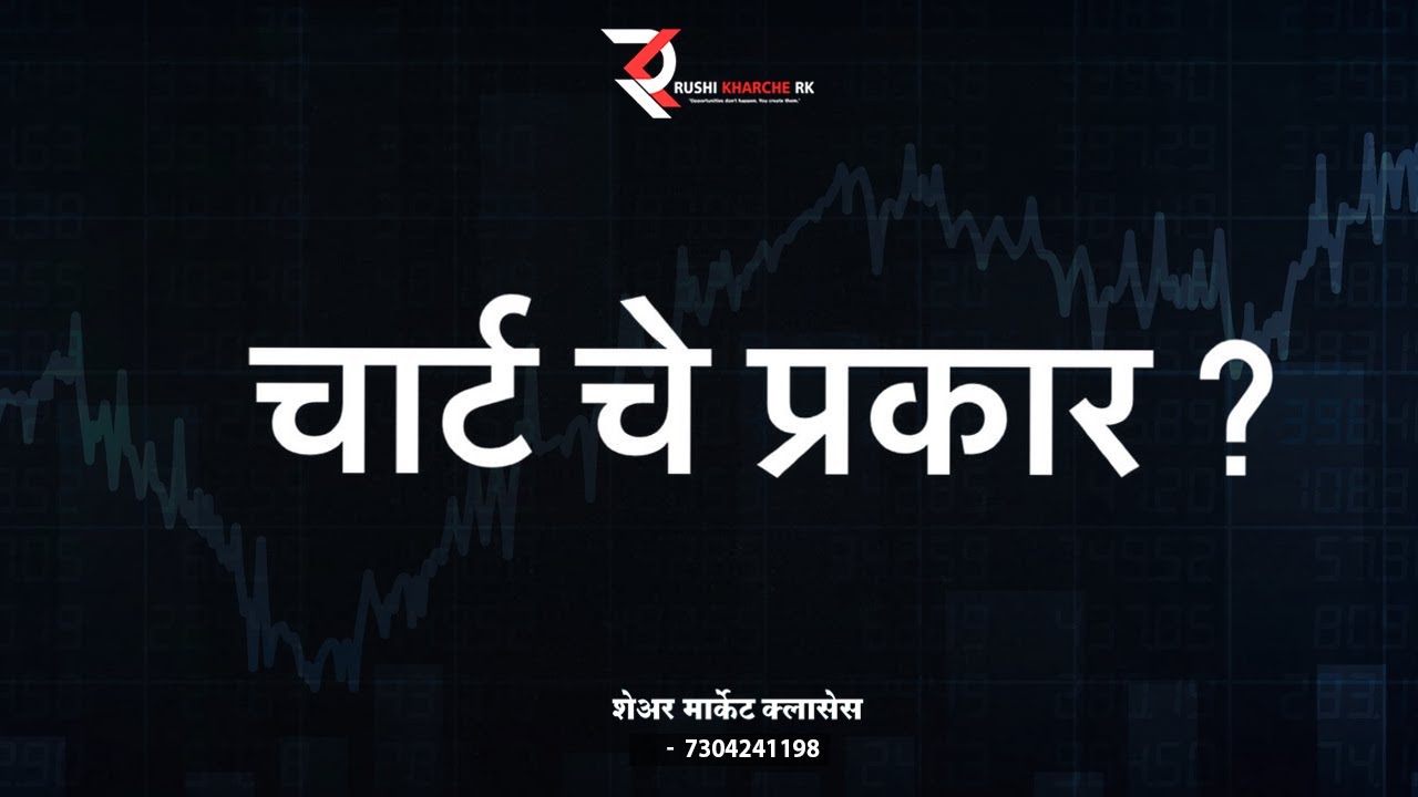 Types Of Chart In Marathi Ep 3 YouTube Types Of Chart In Marathi Ep 3 YouTube