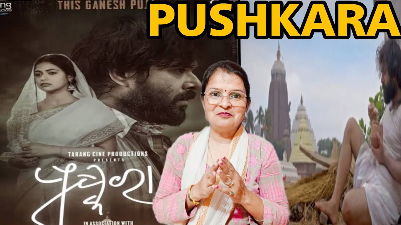 Pushkara(ପୁଷ୍କର)-Trailer Reaction | Odia sabyasachi Mishra | Supriya ...