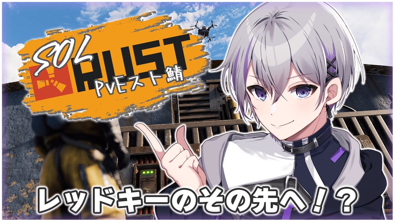 #SOLスト鯖 】昼活RUST！レッドキーカードが使えるところを攻略だ！！【 新人Vtuber 】 - YouTube