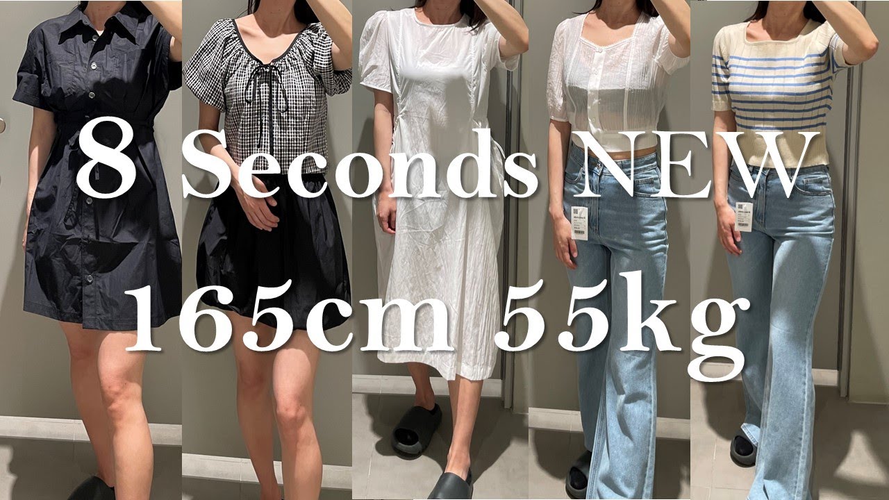 8 seconds 에잇세컨즈 여름신상 너무 예쁘잖아 | 3만원대로 데일리룩 완성 | 165cm 55kg 입어보기 - YouTube