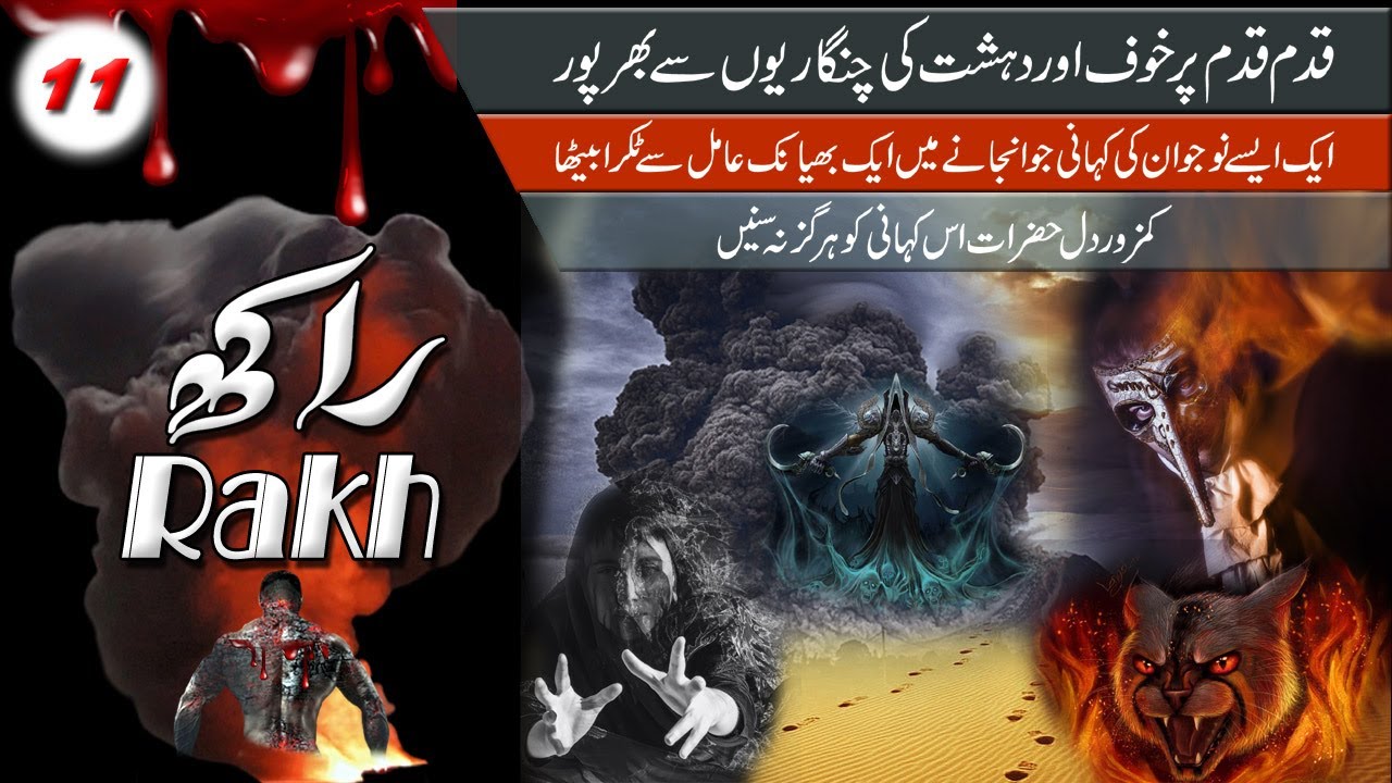 Rakh 11 | راکھ | राख | raakh | Ash | Dangerous Horror story | Khooni ...