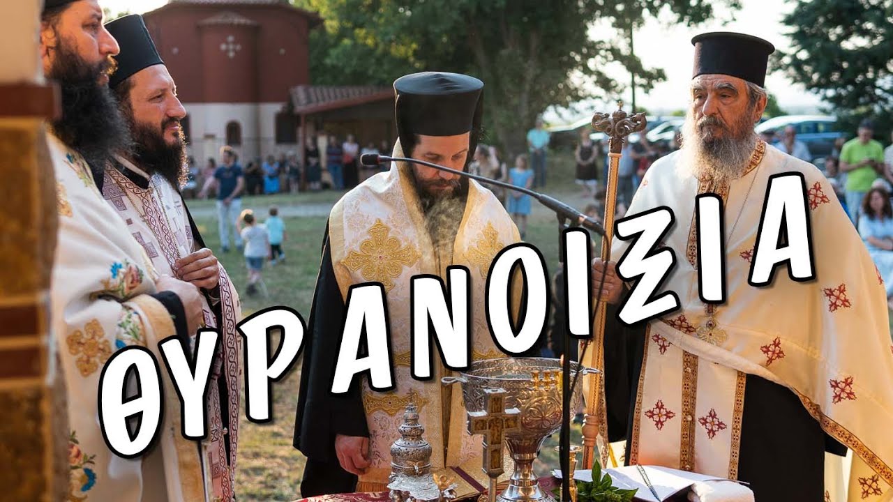 ΘΥΡΑΝΟΙΞΙΑ του Νεόδμητου Ναίσκου 5 Νεοφανών Αγίων στην Ι. Μονή Παναγίας ...
