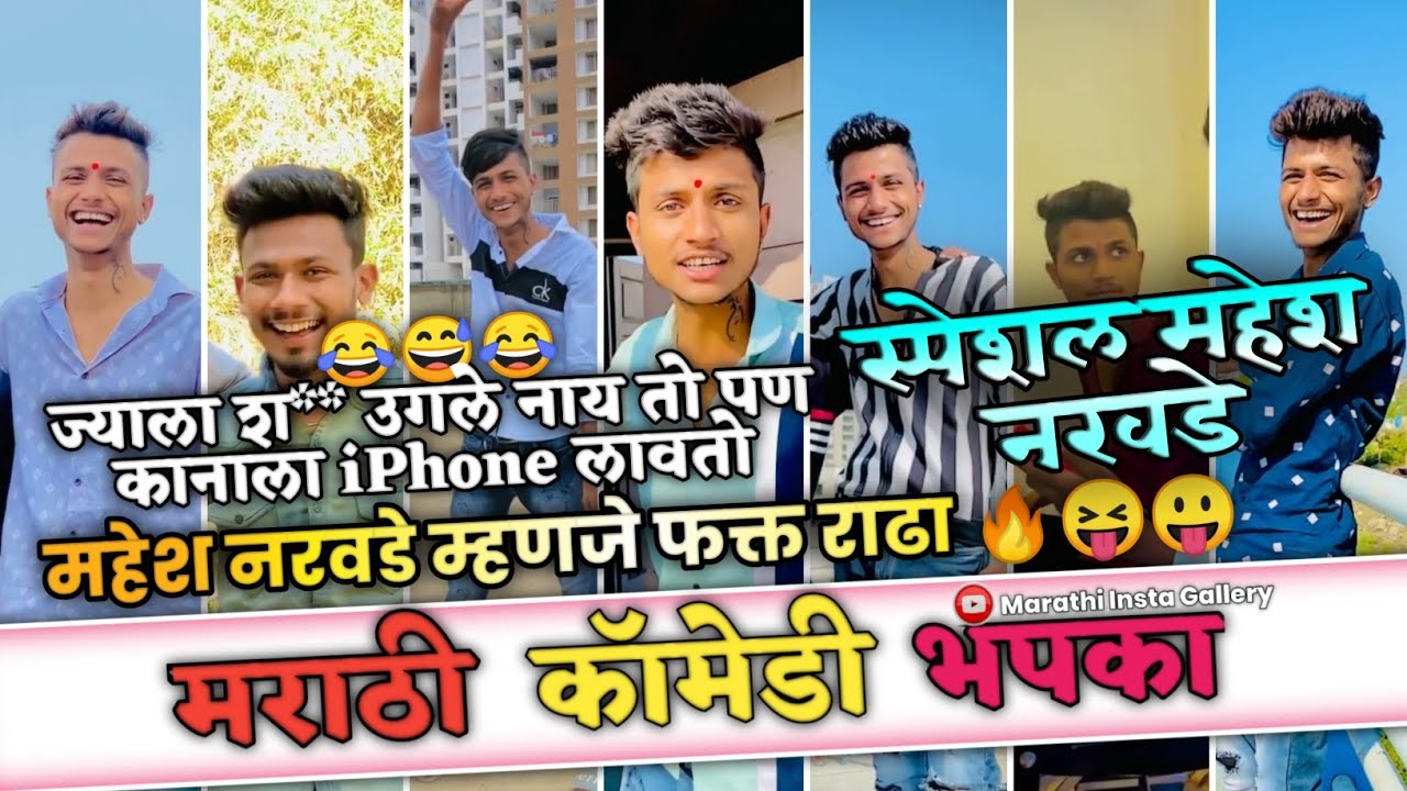 Marathi Reels Videos || Marathi Instagram Trend Video || Marathireel ...