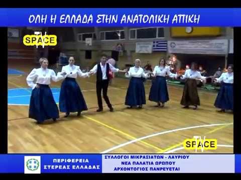 ΟΛΗ Η ΕΛΛΑΔΑ ΣΤΗΝ ΑΝΑΤΟΛΙΚΗ ΑΤΤΙΚΗ ΟΙ ΣΥΛΛΟΓΟΣ ΜΙΚΡΑΣΙΑΤΩΝ ΛΑΥΡΙΟΥ ΚΑΙ ...