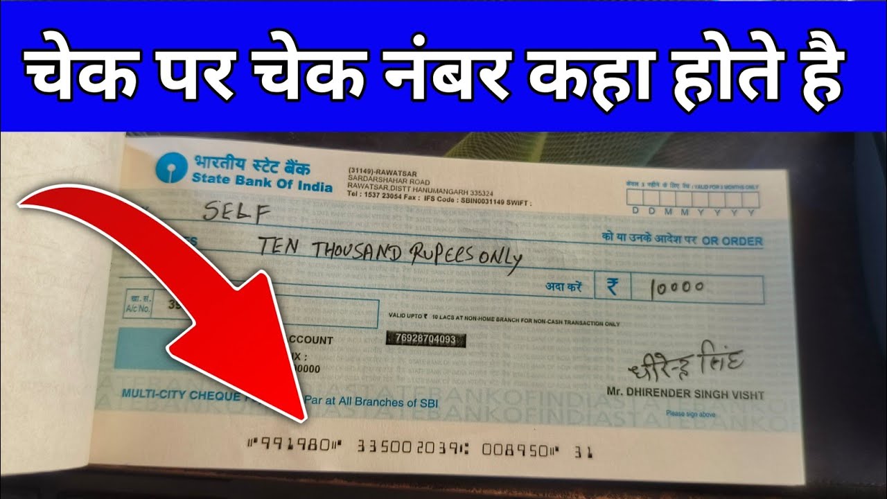 cheque no konsa hota hai | sbi cheque number | cheque number kaha hota ...
