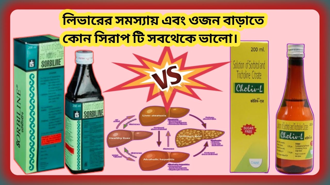 sorbiline and choliv l syrup comparison । sorbiline । choliv l # ...