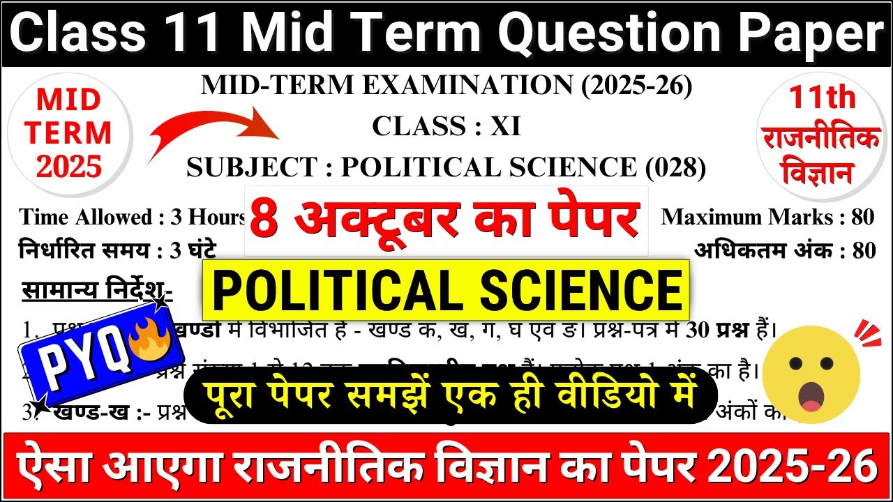 class 11 political science mid term sample paper 2025-26 | class 11 ...