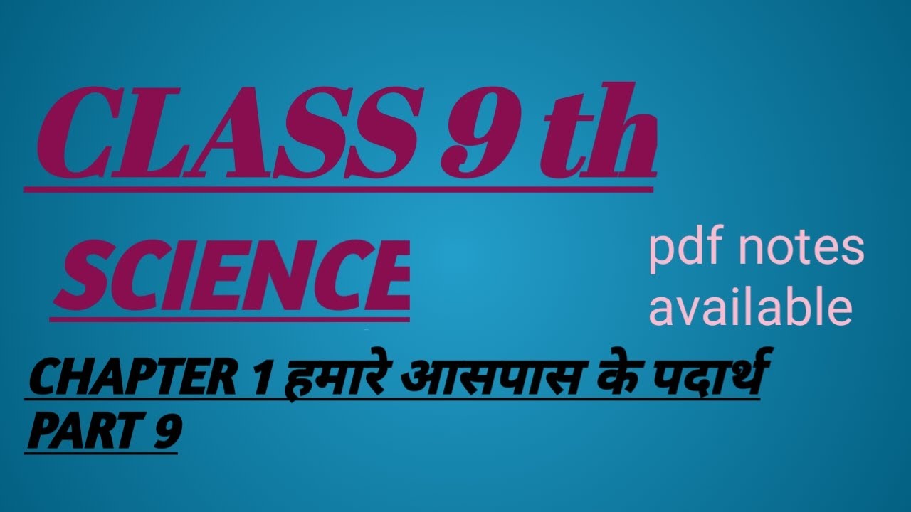 Class 9 Chapter 1 science part 9 कक्षा 9 पाठ1 विज्ञान हमारे आसपास के ...