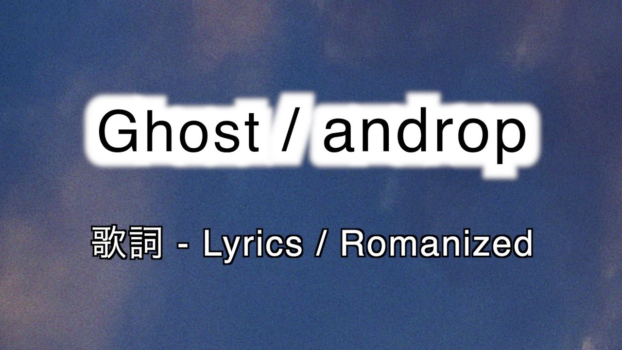 androp - Ghost [ 歌詞 Lyrics & Romanized ] - YouTube