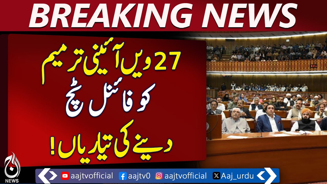 Government Finalizes 27th Amendment Draft, Parliamentary Review Set ...