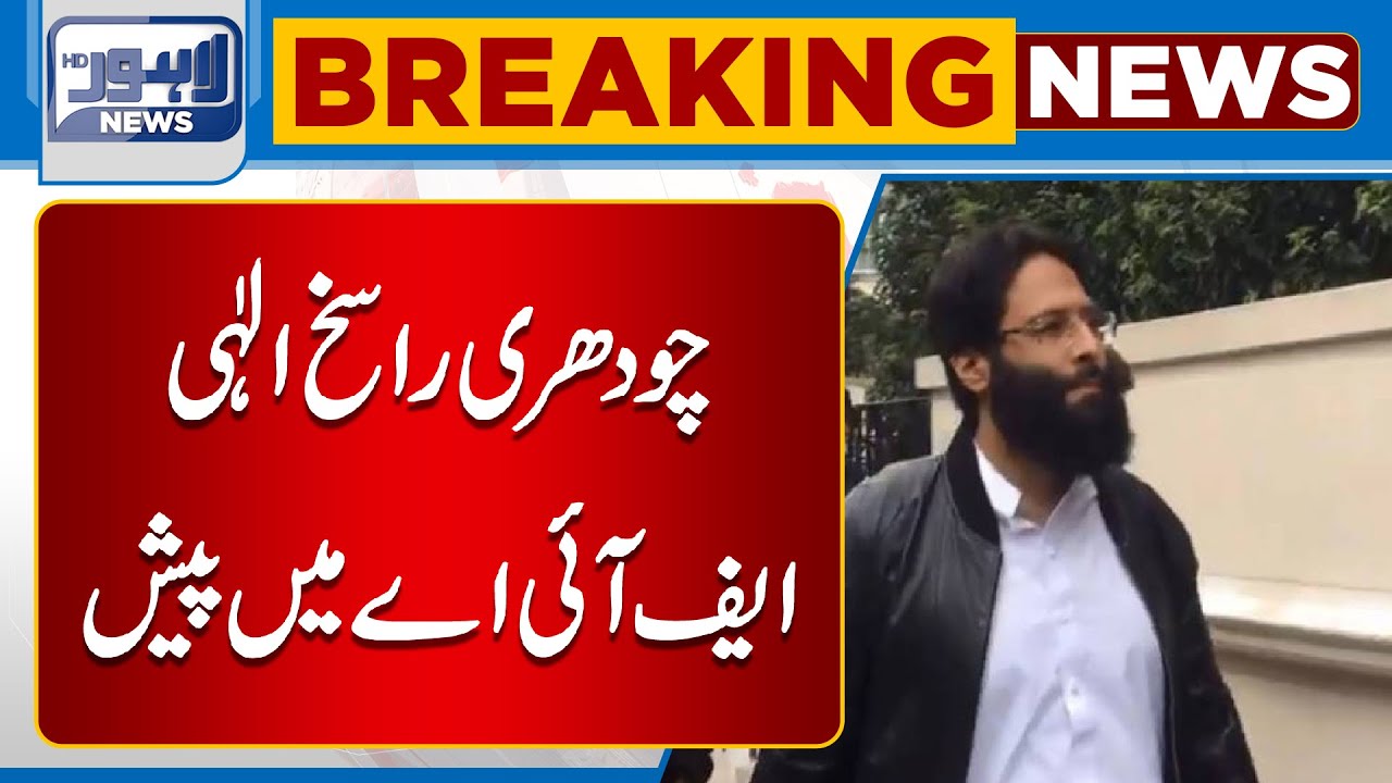 Chaudhry Rasikh Elahi Presented At FIA | Lahore News HD - YouTube