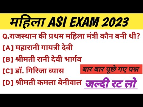 MAHILA ASI CLASSES 2023 || MAHILA ASI EXAM 203 || MAHILA ASI QUESTIONS ...