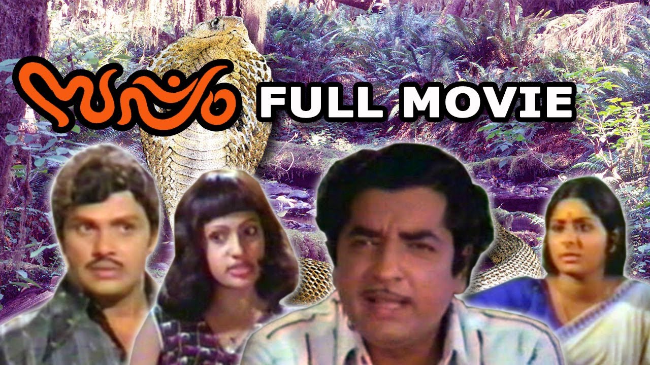 Sarpam Full movie | സർപ്പം | Prem Nazir | Vidhubala | Jayan | Phoenix ...