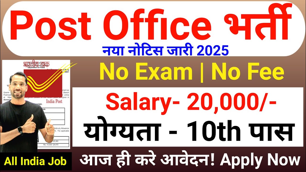 Post Office New Vacancy 2025 | Post Office Recruitment 2025 | Dak ...