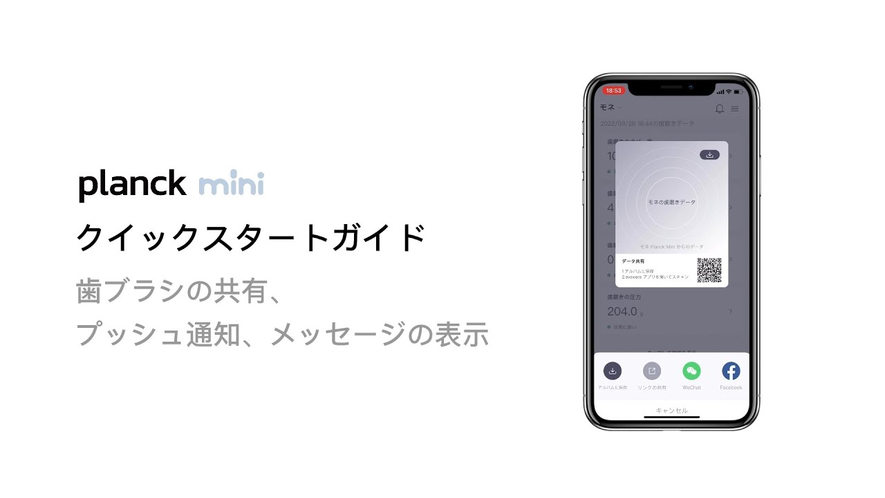 evowera | planck mini クイックスタートガイド 歯ブラシの共有プッシュ通知 - YouTube