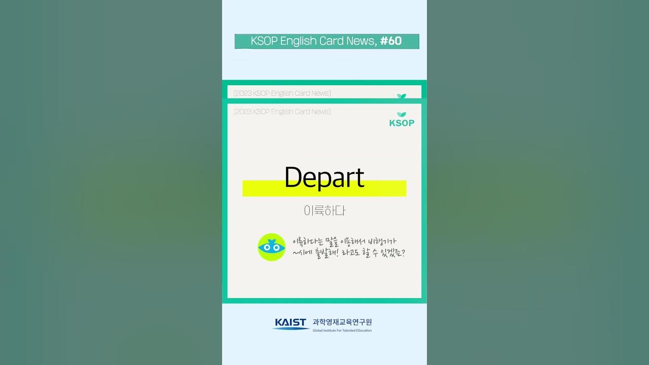 KSOP English Card News -'비행기가 출발해!'를 영어로 말해요 - YouTube KSOP English Card News -'비행기가 출발해!'를 영어로 말해요 - YouTube