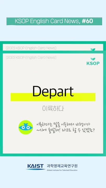 KSOP English Card News -'비행기가 출발해!'를 영어로 말해요 - YouTube KSOP English Card News -'비행기가 출발해!'를 영어로 말해요 - YouTube