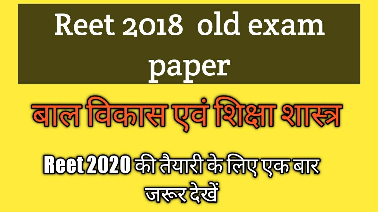 Reet 2nd Level 11 Feb 2018 Old Exam Paper reet-2nd-level-11-feb-2018-old-exam-paper