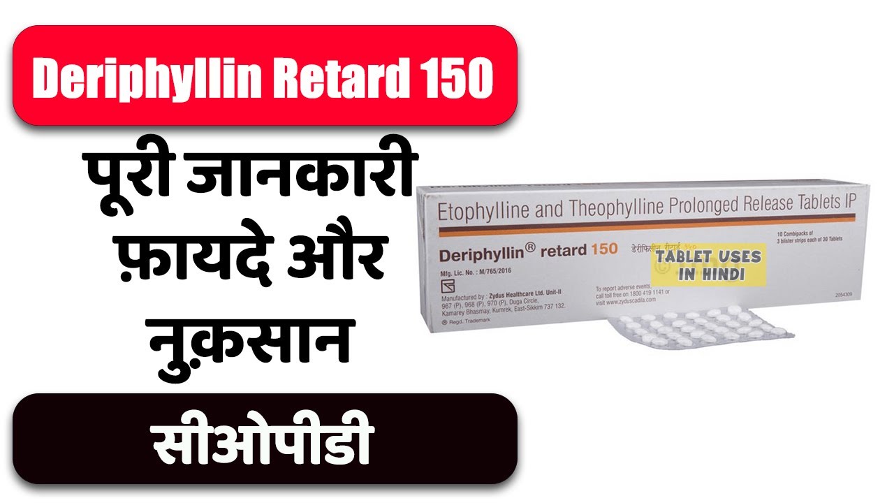 Deriphyllin Retard 150 Tablet PR Uses in Hindi | सीओपीडी | Side Effects ...