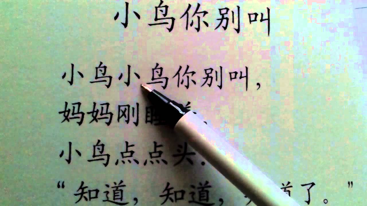 Learn Chinese-马立平 Ma Liping-Reading a Chinese nursery rhyme in mandarin ...