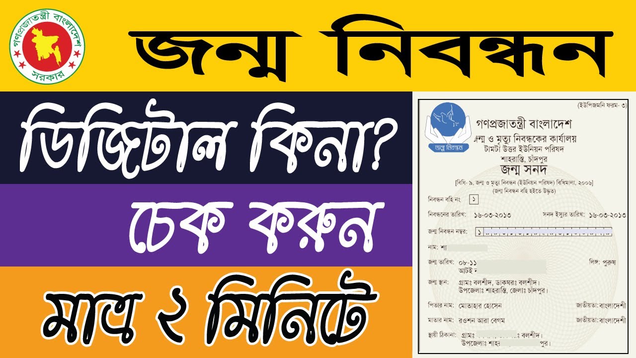 Birth Certificate Verify Online 2022 YouTube birth-certificate-verify-online-2022-youtube