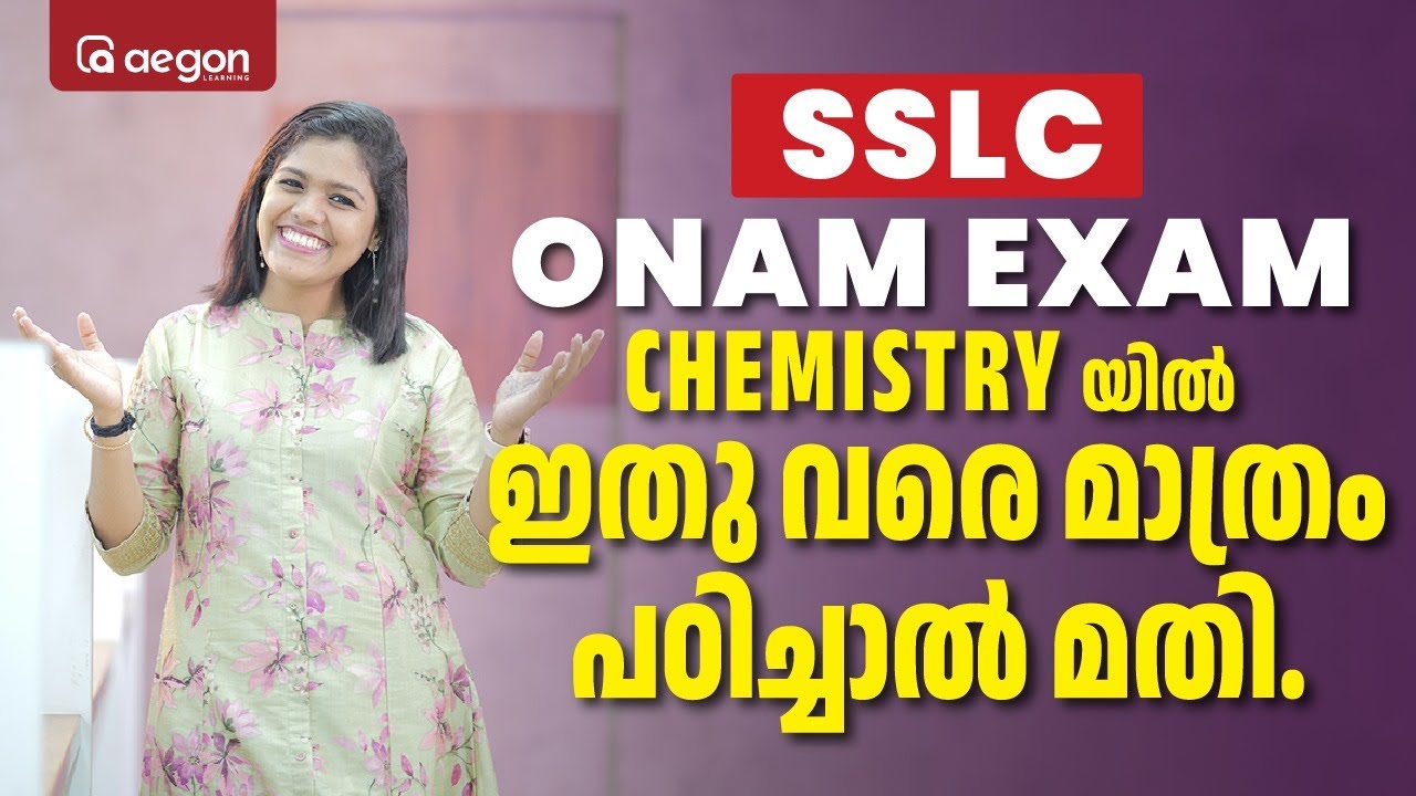 ONAM EXAM | CHEMISTRY | ഇതു വരെ മാത്രം പഠിച്ചാൽ മതി | SSLC | AEGON ...