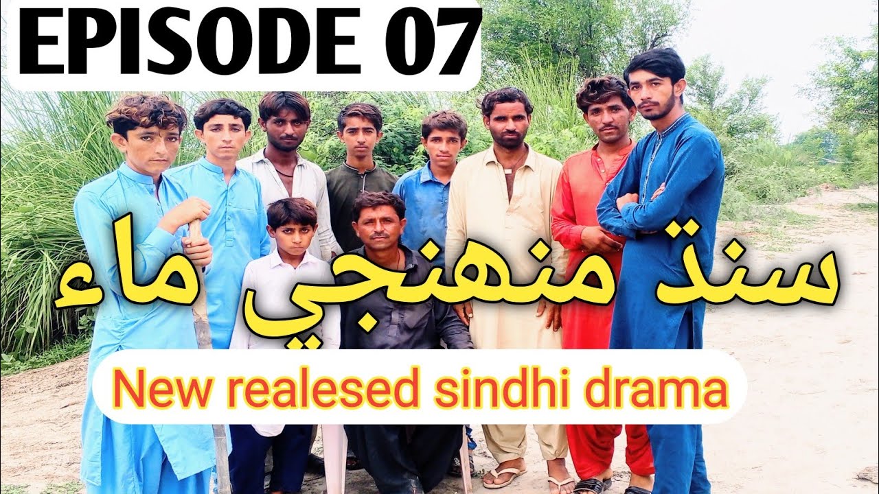 Sindh mohji maa | Episode 07 | Sindhi drama 2024 - YouTube