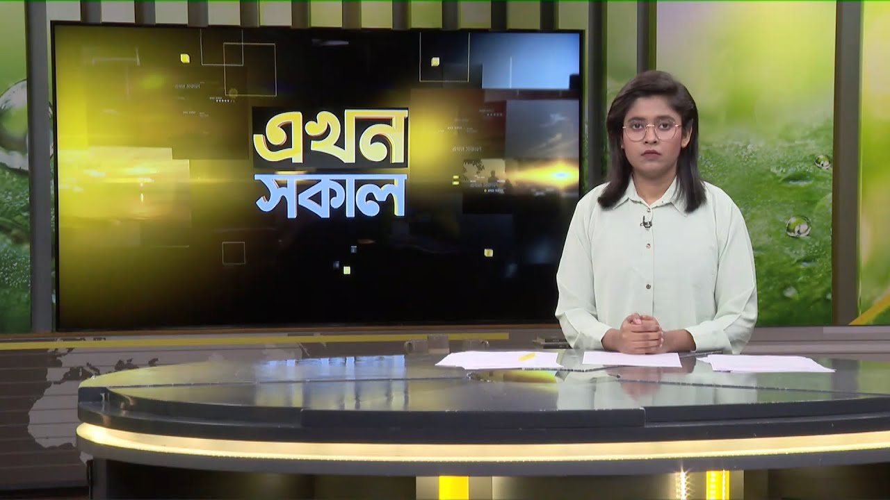 এখন সকাল | ২ এপ্রিল ২০২৪ | News Bulletin | Ekhon Sokal | Ekhon TV Bulletin | Ekhon TV - YouTube