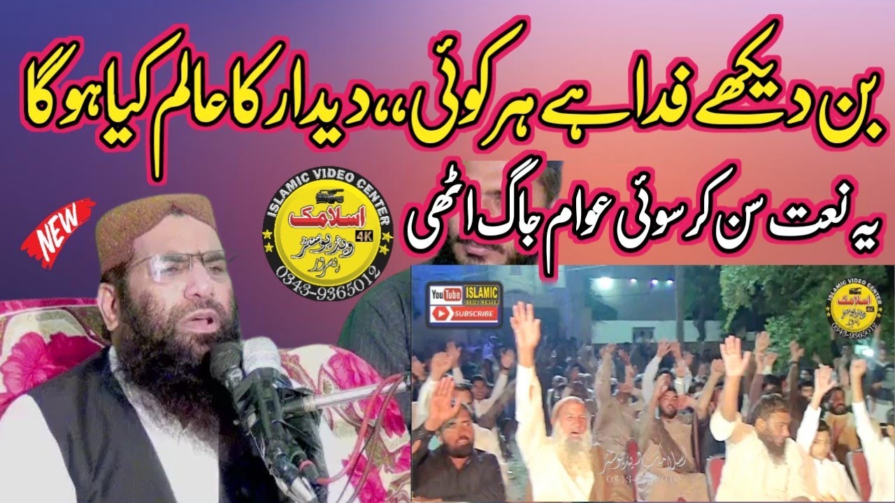 Molana Qari Hanif Rabbani Sahib | beautiful Naat Sharif | Islamic Vedio ...