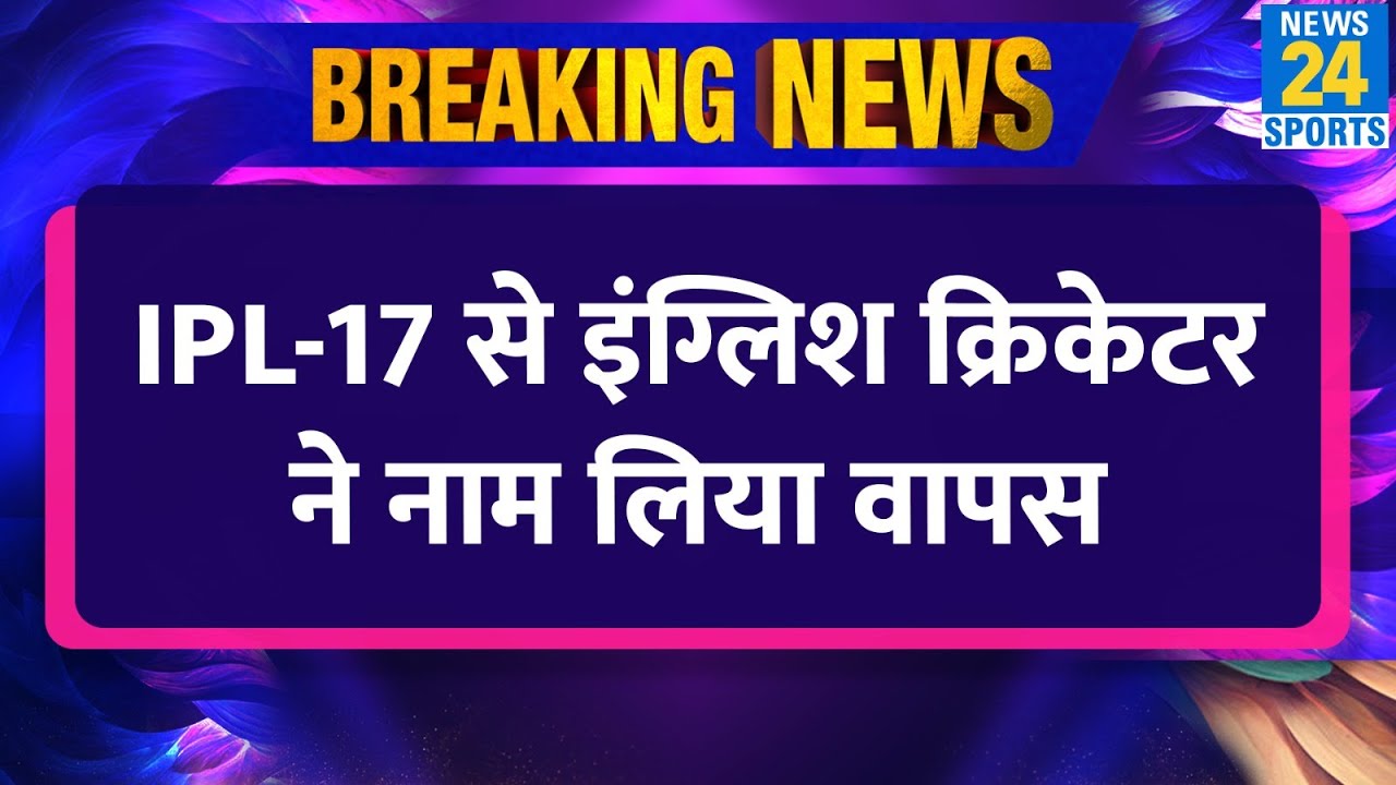 Breaking News: IPL-17 से पहले KKR को झटका, तेज गेंदबाज Gus Atkinson ने ...