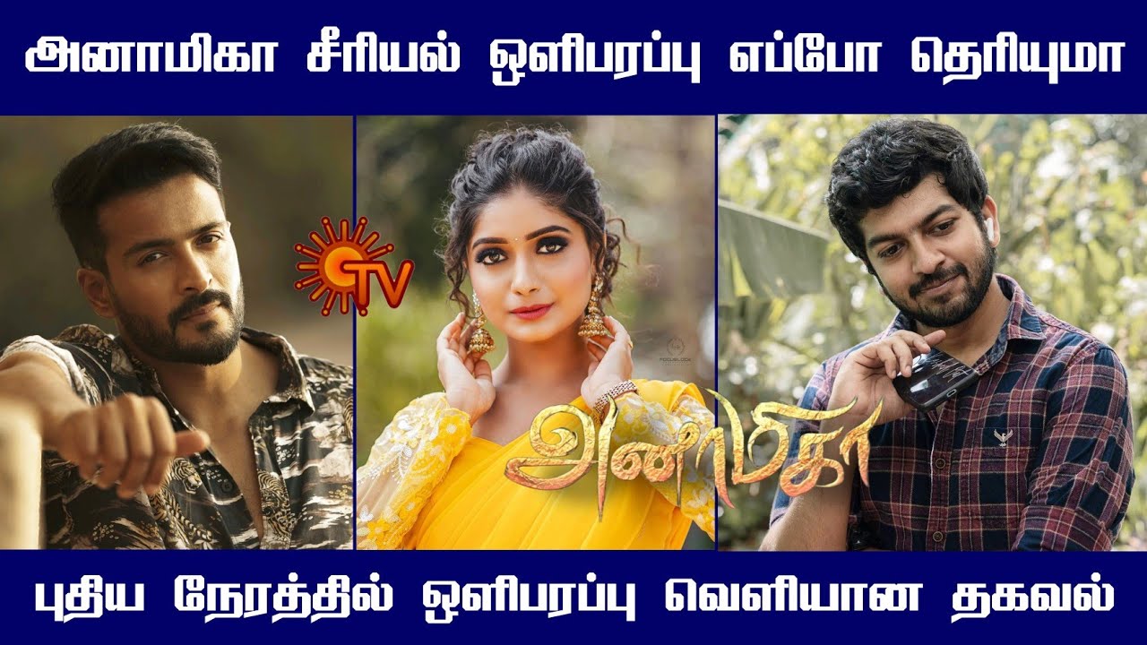 Anamika serial telecast date & time announced | upcoming new sun tv ...