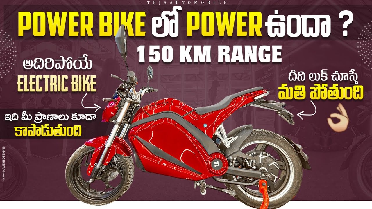 Power Electric E-Bike 150 KM Range Review In Telugu ||@TejaAutomobile ...
