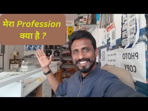 What is my profession ? मैं क्या काम करता हूं | - YouTube