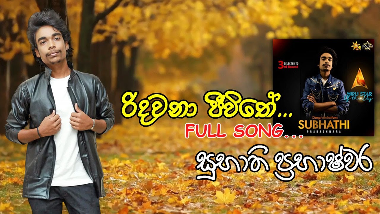 Ridawana Jeevithe Full Song | Cover By Prabhash | Subhathi Prabhashwara SP HiruStar Shihan ...