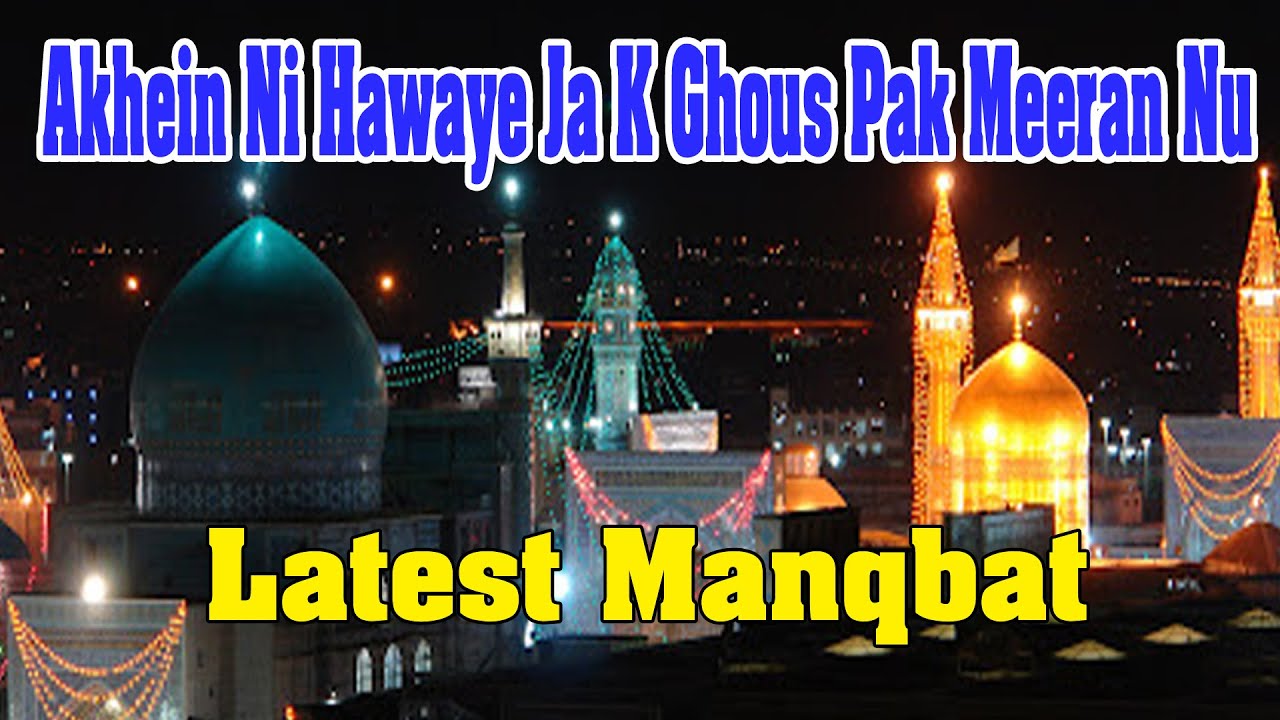 Akhein Ni Hawaye Ja K Ghous Pak Meeran Nu //Manqbat Gose Pak // Super ...
