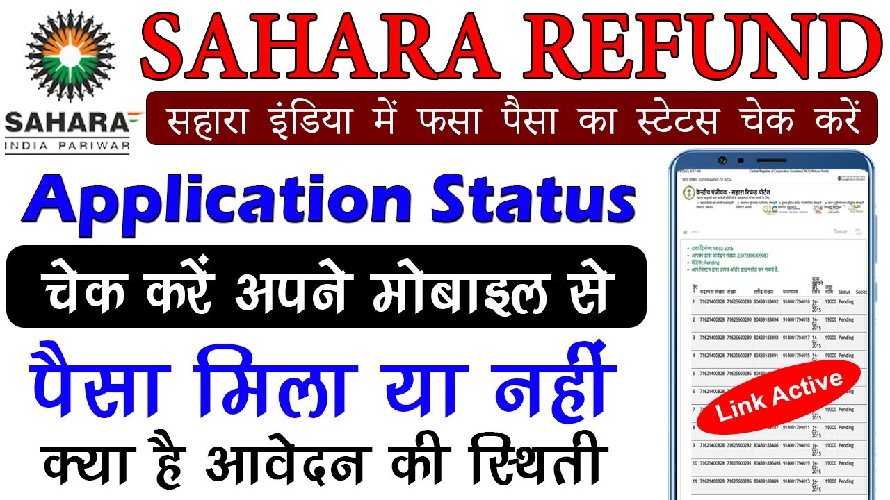 Sahara Refund Status Kaise Check Kare | Sahara India Refund ka Status ...