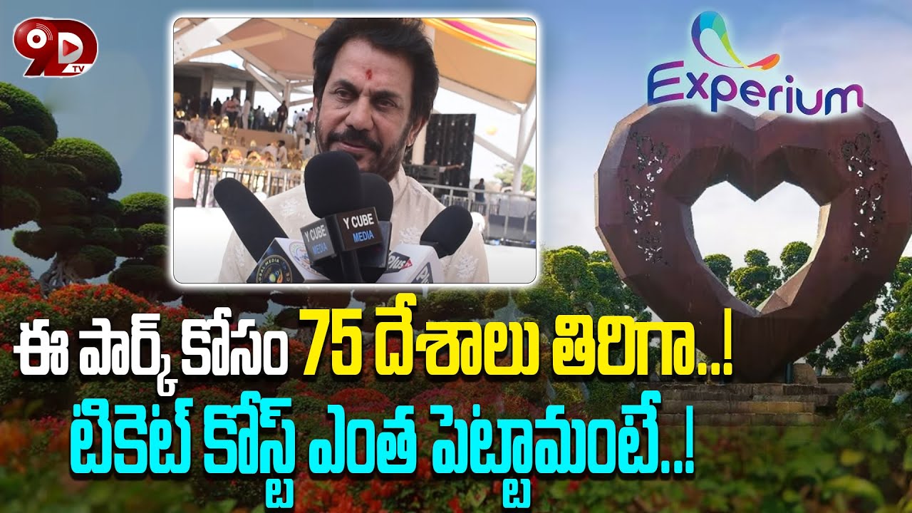 Experium Eco Park Owner Ramdev Rao Interesting Comments | టికెట్ కోస్ట్ ...