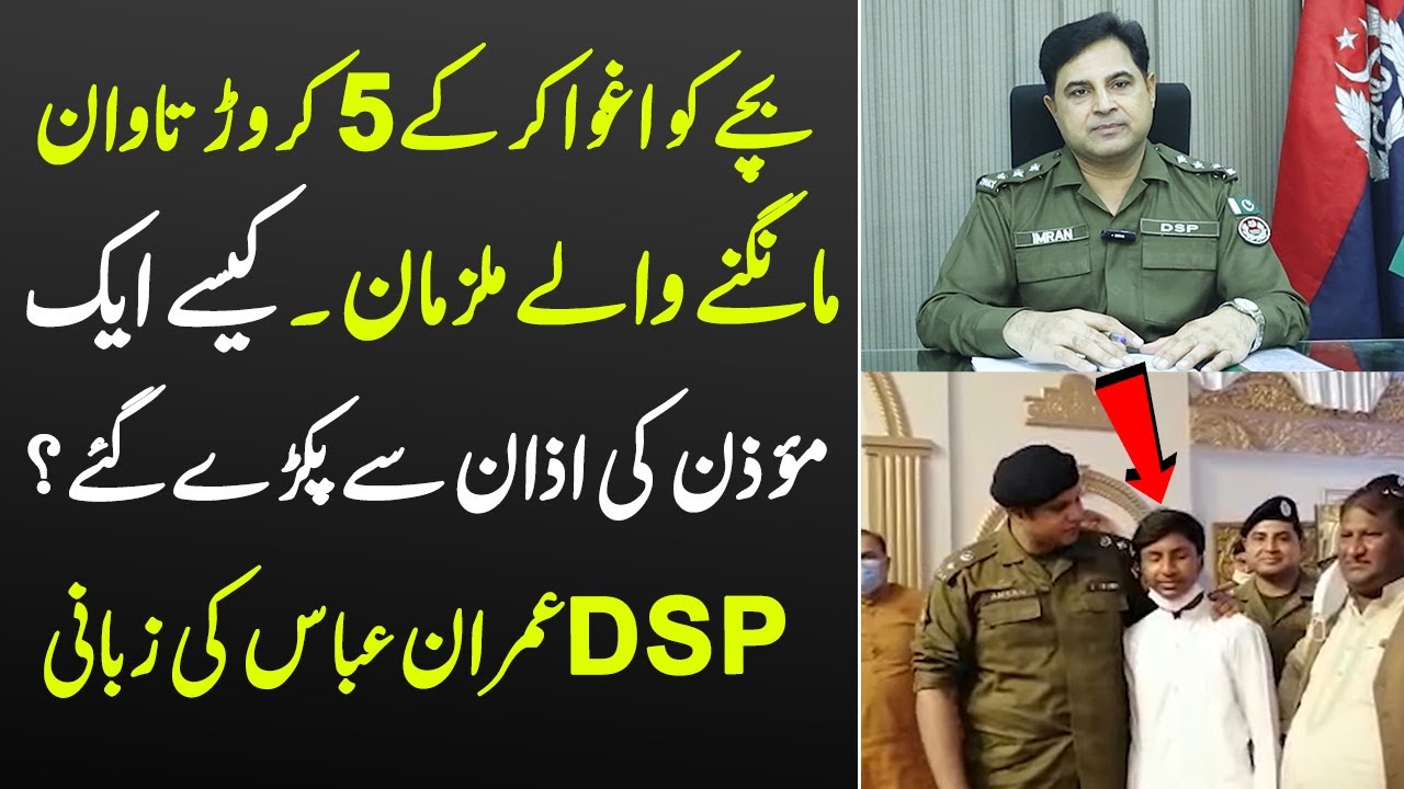5 Crore Tawan K Liya Bacha Agwa Karne Waly Gang Ko DSP Imran Abbas Ne ...