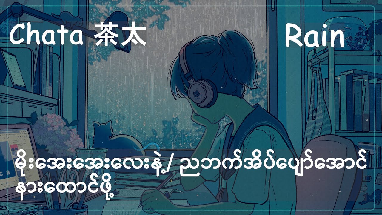 [Best song to listen to sleep/while raining] Rain - Chata/茶太 - YouTube